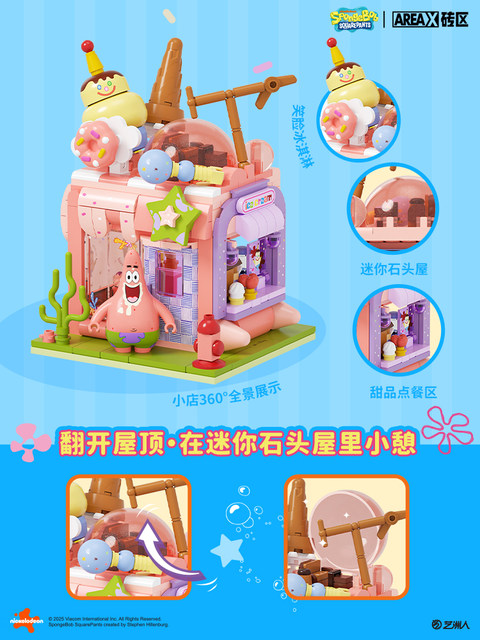 Areax brick building blocks SpongeBob building blocks Qiqu shop Street ...