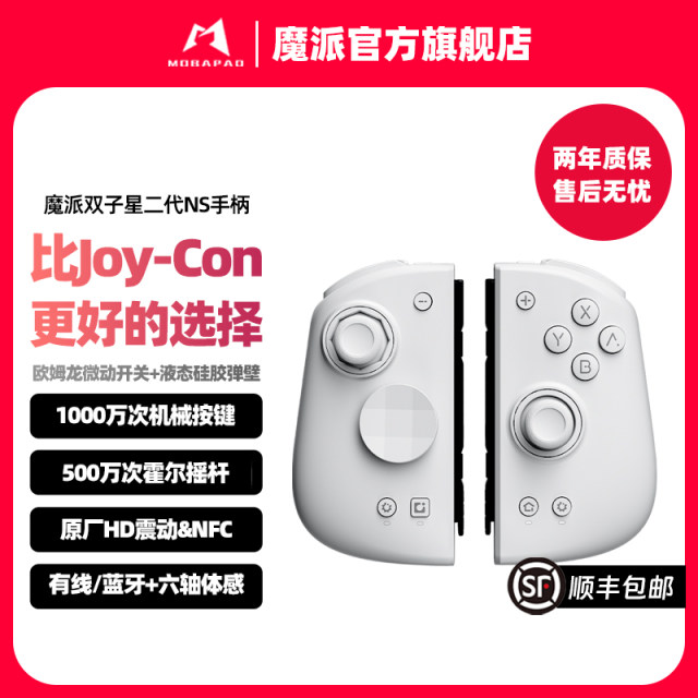Magic Gemini 2nd Generation Switch Controller Joycon Controller HD ...
