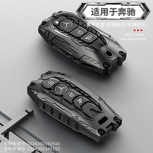 Mercedes -Benz E300L key cover C260L high -end A200L prestige GLB200 car A180 shell GLC260 ...