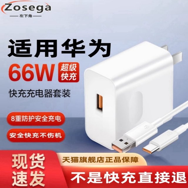 Suitable for Huawei Honor mate50/40prop30 original mobile phone data cable 66W plug 120W charger ...