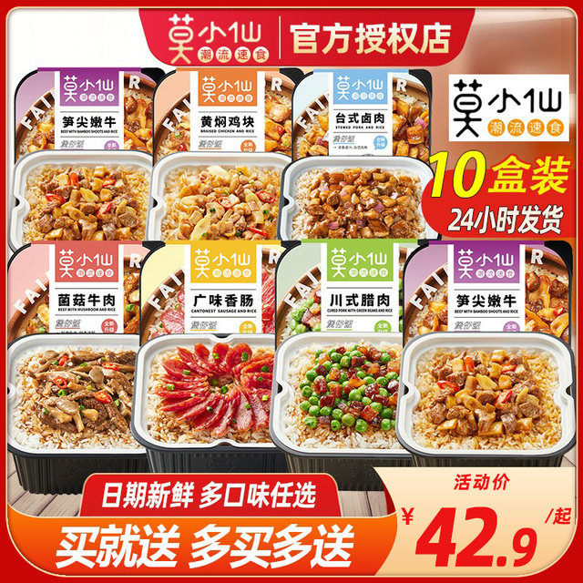 Mo Xiaoxian self-heating rice 10 boxes extra large portion 24 boxes ...