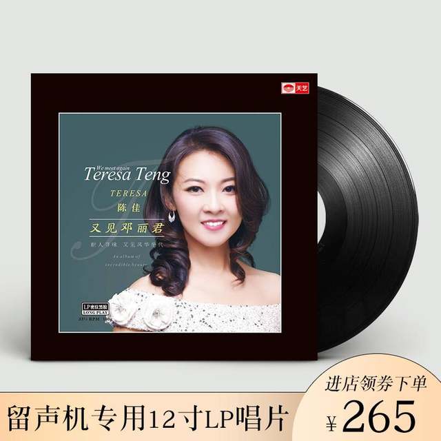 Authentic Chen Jia See Teresa Teng's Sweet Honey LP Vinyl Record 12 ...