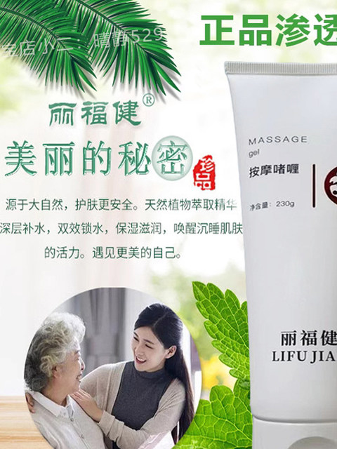 Aerospace Cooperation Lifijian Massage Gel Cream 230g Healthy ...