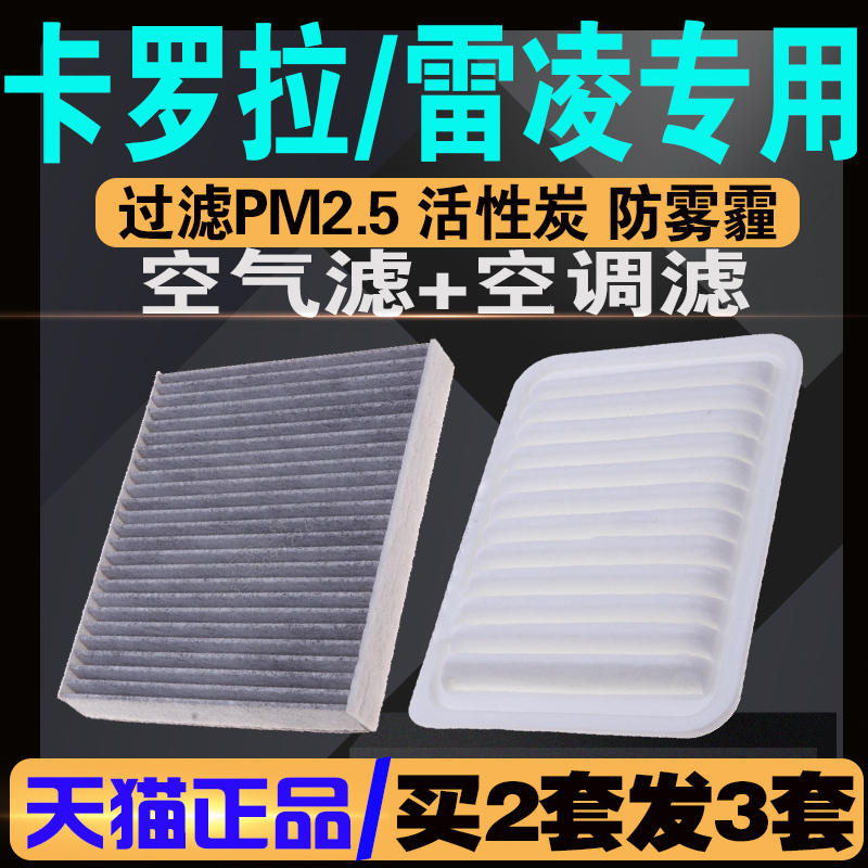 适配卡罗拉空气滤芯 1.2T 1.6L 1.8L雷凌空调滤清器 双擎油电混合-淘宝网