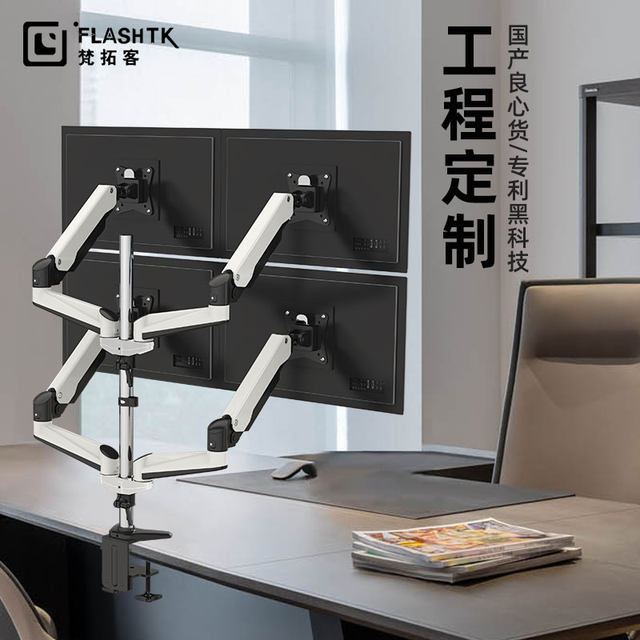 Fantuoke multi-screen monitor bracket four-screen stock trading ...