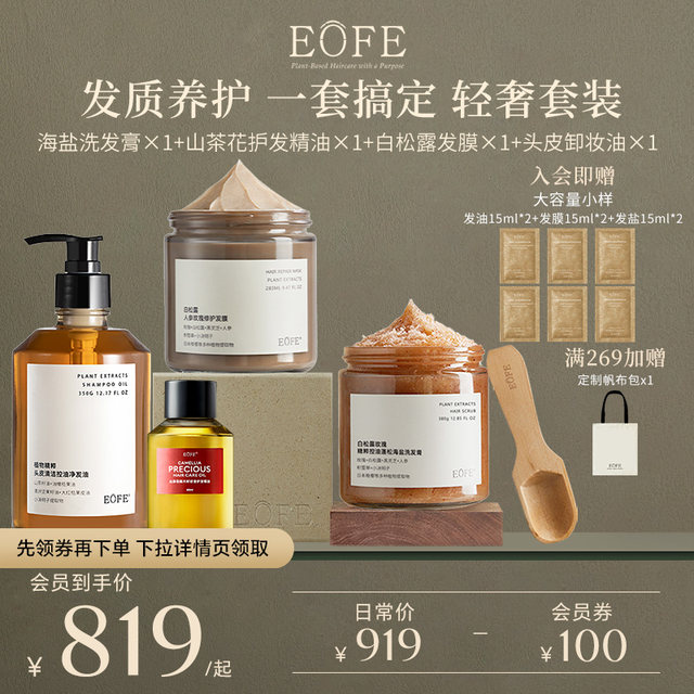 EOFE hair care four-piece set, oil-controlling, fluffy, clean, long ...