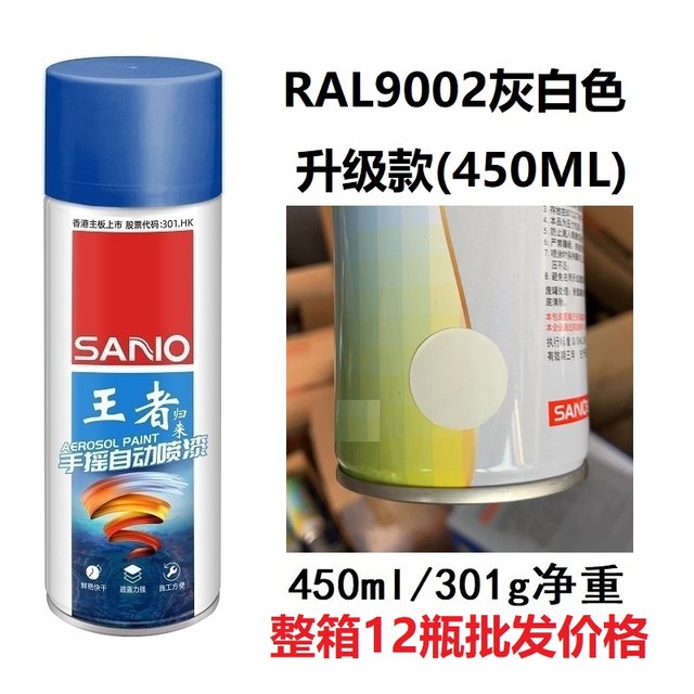 Sanhe hand-operated equipment automatic spray paint RAL9002 off-white ...