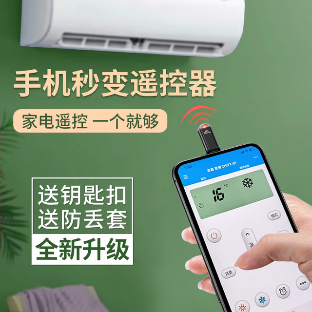 Minmiao air conditioner remote control infrared mobile phone connector ...