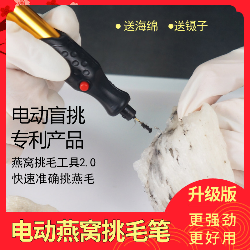 Baishun Electric Bird's Nest Picking Pen - Automatic Hair Removal Tool