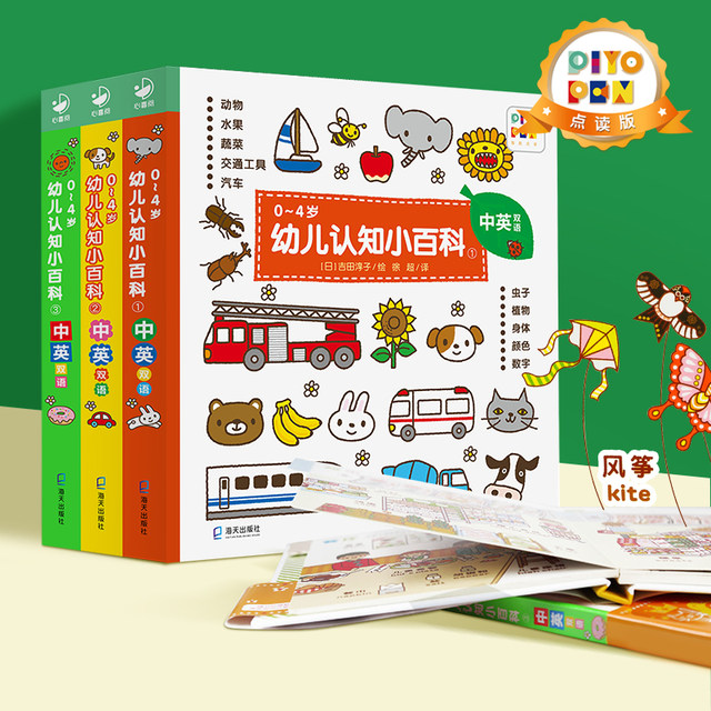 Cognitive encyclopedia for children aged 0-4 years old, Chinese and ...