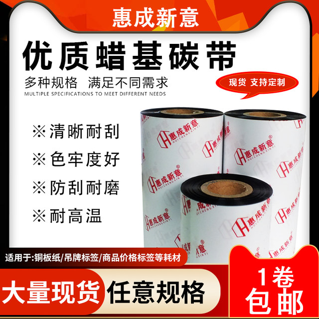 High-quality wax-based carbon ribbon 110X100X90X80X70X60X50X40 coated ...