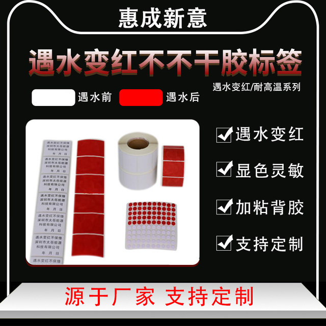 Label that turns red when exposed to water, electronic lithium battery ...