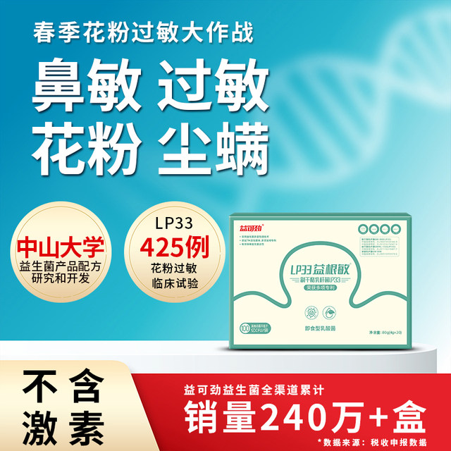 Yi Ke Jin LP33 Yi Gen Sen, anti-allergic, good nose, probiotics, nasal ...