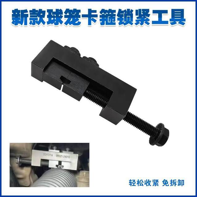 New cage clamp locking tool, dustproof sleeve direction machine ball ...