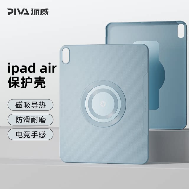 PIVA Patwei's new tablet protective shell Black dual magnetic absorbing ...
