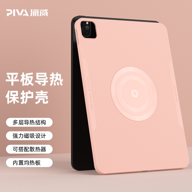 PIVA Patwei's new tablet protective shell Black dual magnetic absorbing ...
