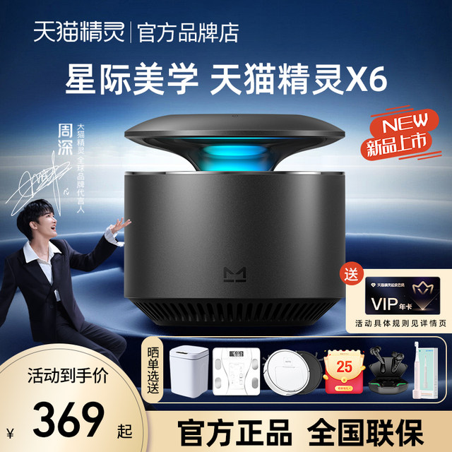 Tmall Genie X6 smart speaker home theater surround sound Bluetooth speaker