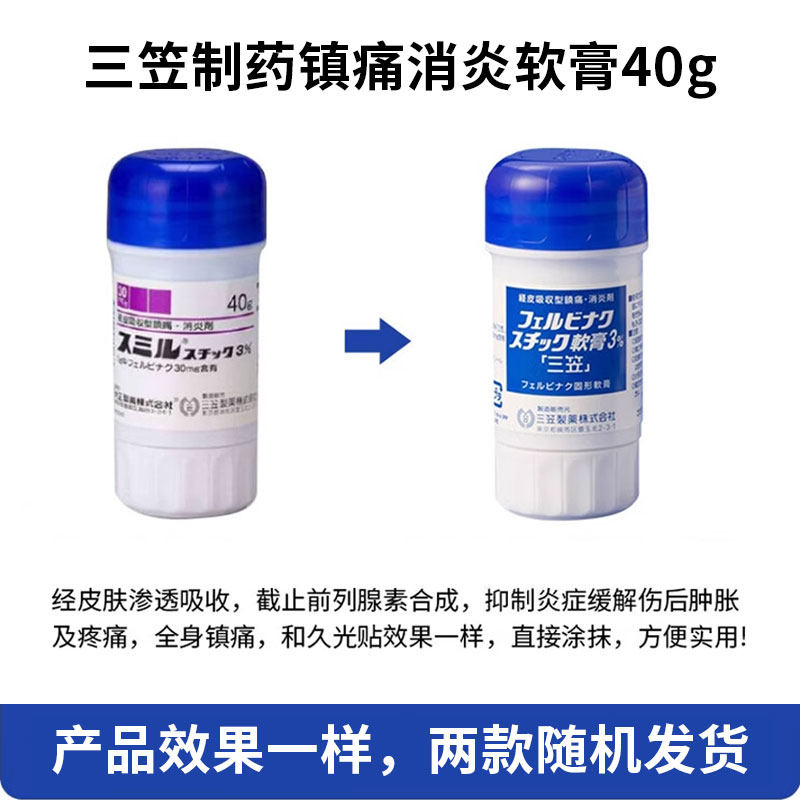 Hisamitsu Mikasa Anti-inflammatory Analgesic Ointment - 40g