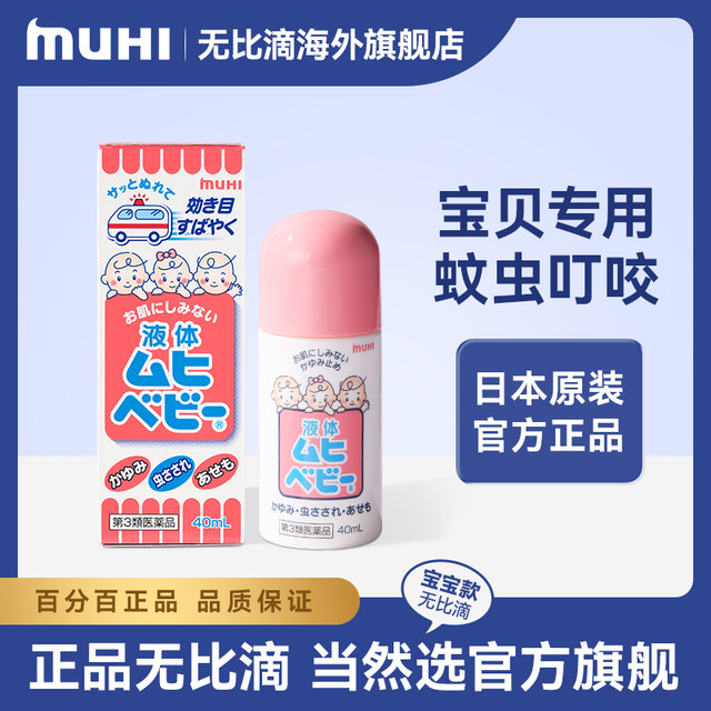 MUHI Ikeda Mosaic Do Children's Incomparable Mosquito Bites to Relieve ...