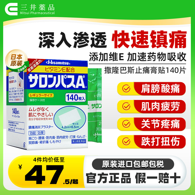 Japanese Plaster Paste Salongpas - 140 Tablets for Muscle Pain Relief