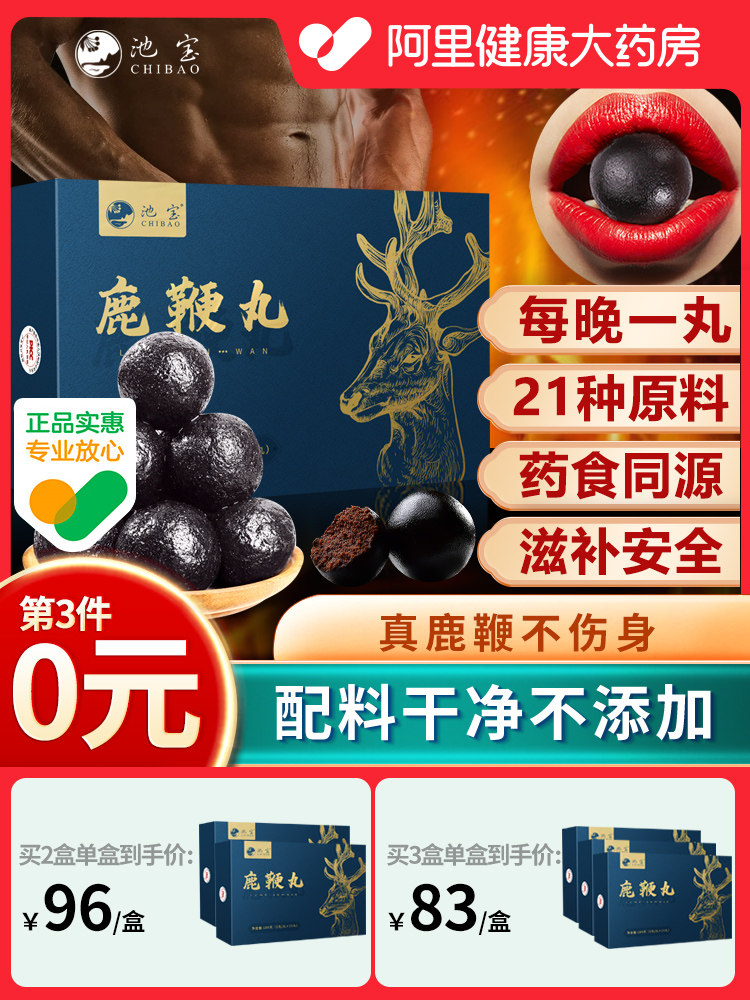 Chi Bao Ginseng Deer Whip Pills - Jilin Sika Deer - 189g