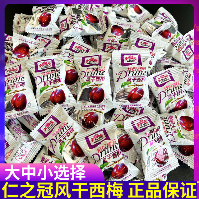 Renzhiguan air-dried prune bulk 500g high-quality prune preserved fruit ...