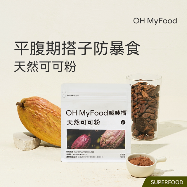 ohmyfood natural low-fat cocoa powder drink unalkalized cocoa powder baking