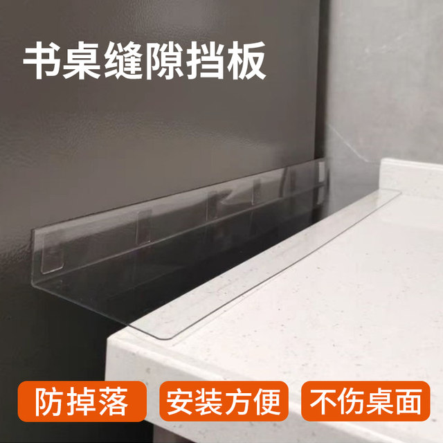 Desktop gap baffle table desk edge gap PVC baffle acrylic baffle ...