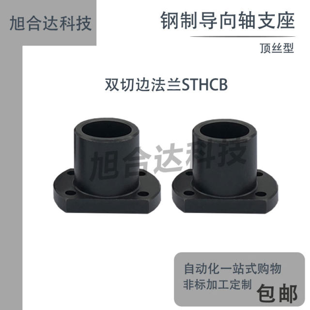 Flange guide shaft support optical axis fixing seat circle Cut steel ...