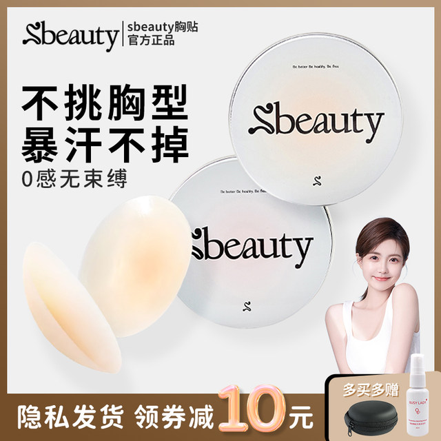 SBEAUTY Silicone Invisible Milk Stick Anti -Breast Patch in the summer ...