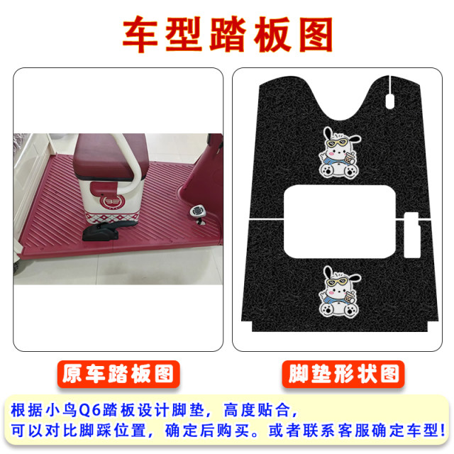 Xiaoniao Q6 electric tricycle foot pad XN1500DZK-5D waterproof anti-slip wire ring foot pad ...