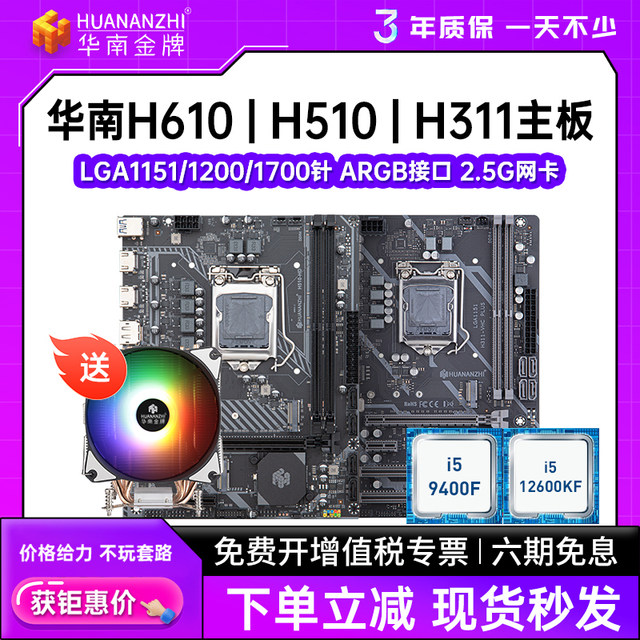 South China Gold Medal H311/H510/H610/B760M Core Desktop Computer Motherboard CPU Set i512400F