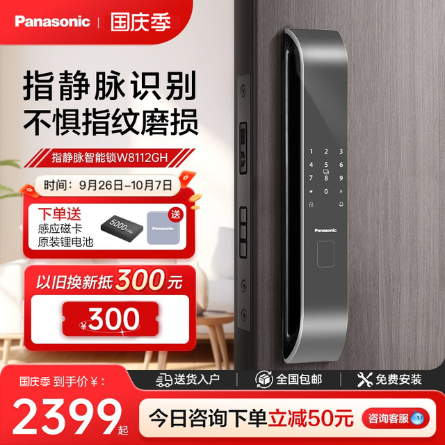 Panasonic Password Lock Smart Door Lock Finger Vein Fingerprint Lock ...