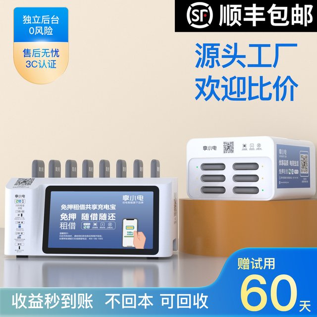 Enjoy Xiaodian Shared Power Bank Scan QR Code Commercial Rental Hotel ...
