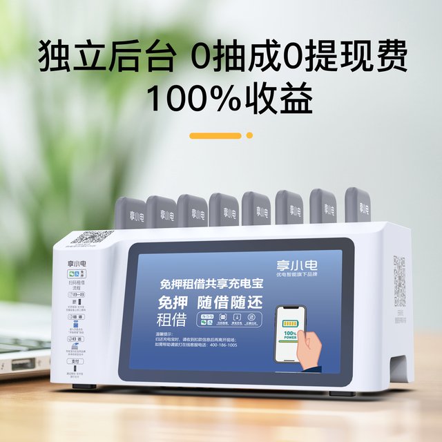 Enjoy Xiaodian Shared Power Bank Scan QR Code Commercial Rental Hotel ...