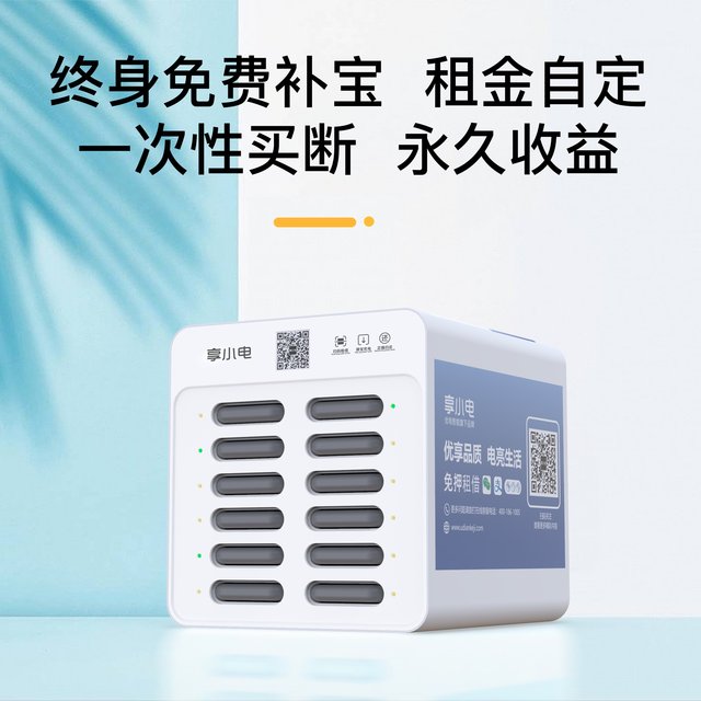 Enjoy Xiaodian Shared Power Bank Scan QR Code Commercial Rental Hotel ...
