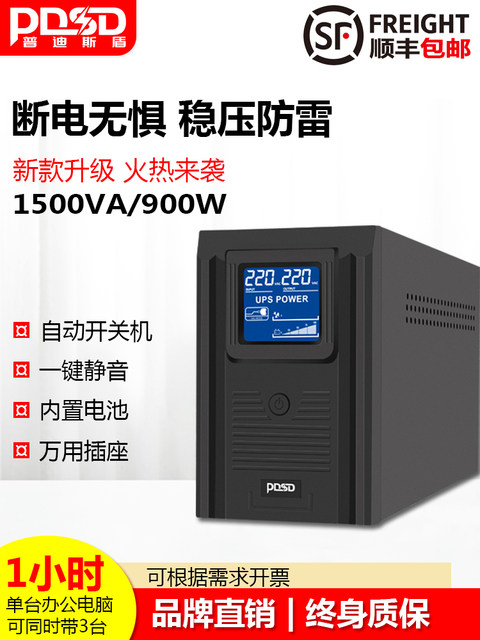 UPS uninterruptible power supply 1500VA900W computer voltage stabilization monitoring to prevent ...