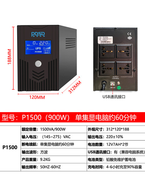UPS uninterruptible power supply 1500VA900W computer voltage stabilization monitoring to prevent ...