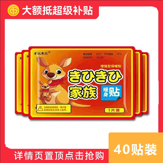 Warm Baby warm posting warm -up, warm treasure sticker hot compresses ...