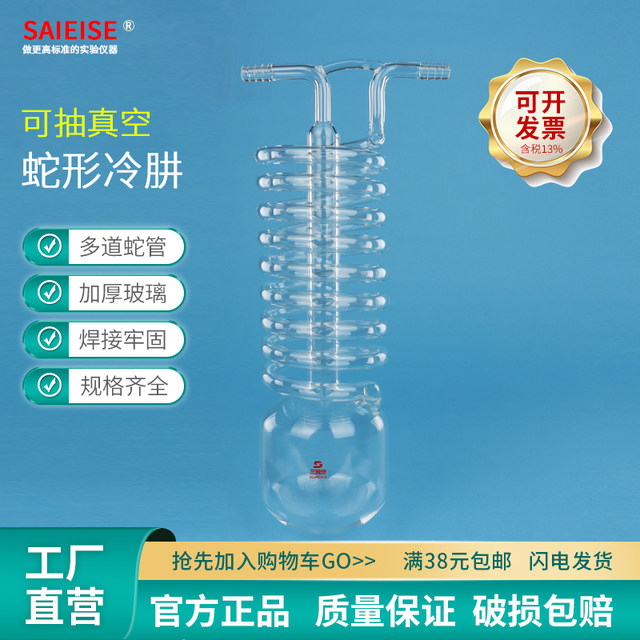 SAIEISE high -borosilic high temperature resistant and vacuum -thicker ...