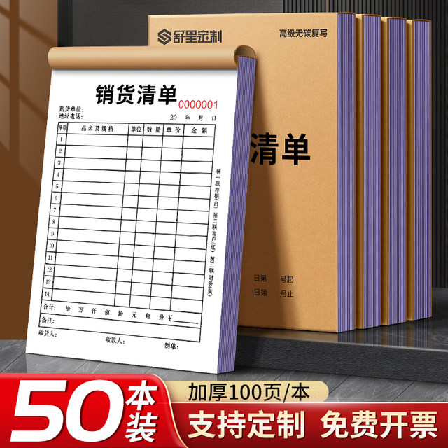 Large sales list, two copies, three copies, customized sales list, one ...