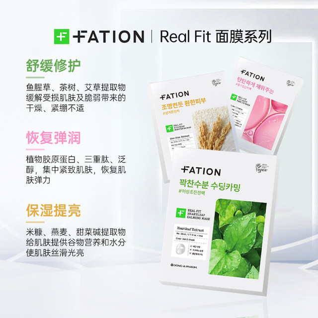 Korea Fation Vatica Loves Real Fit Collagen Houttuynia Rice Bran Mask ...