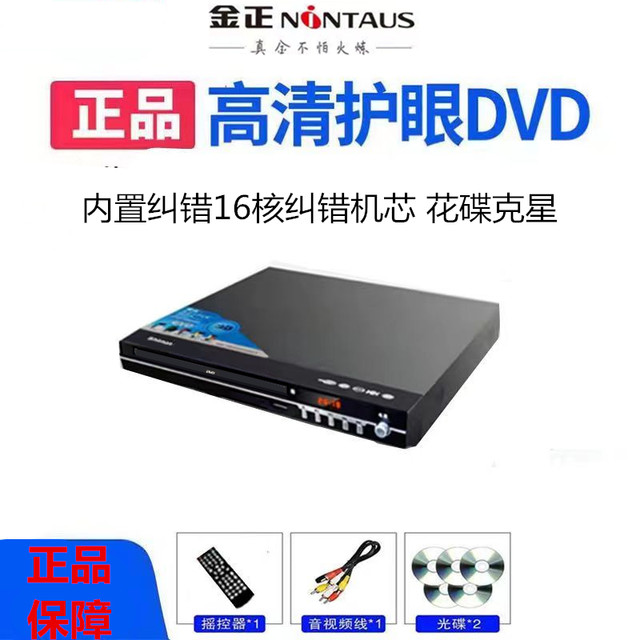 Jinzheng evd home dvd player high-definition evd easy to use eye ...