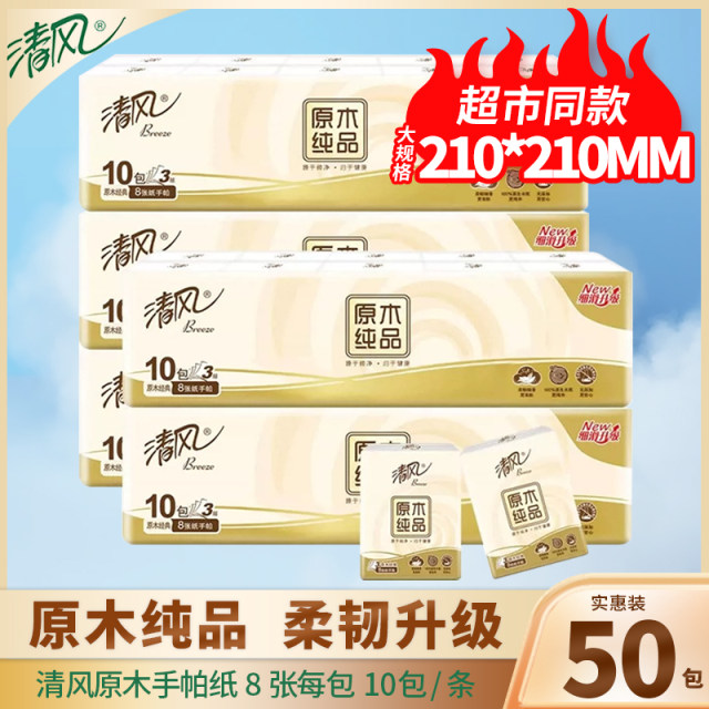 Qingfeng handkerchief paper portable paper towel 8 sheets 50 pack ...