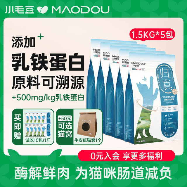 Xiao Maodou Guizhen cat food full price enzymatic hydrolysis of fresh ...