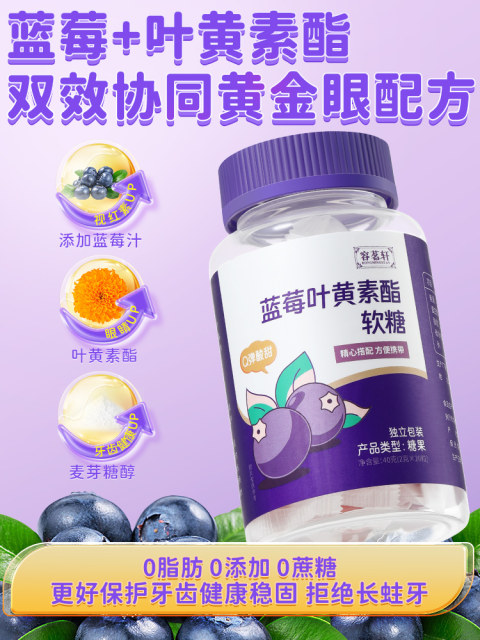 Blueberry lutein gummy tablets for children, middle-aged and elderly ...