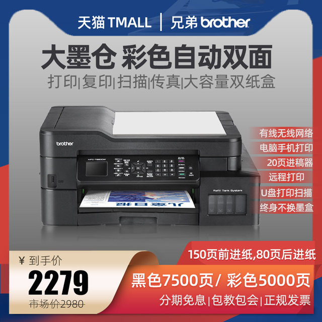 Brother T920DW color inkjet printer copy and scan all-in-one computer ...
