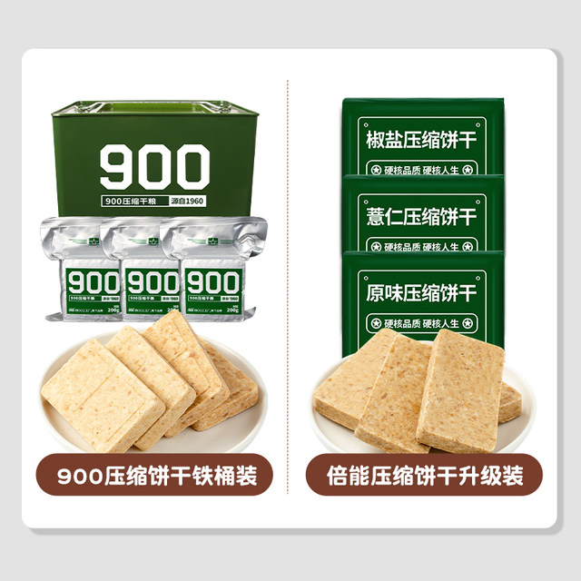900 compressed biscuits genuine long-term reserve food high-energy ...