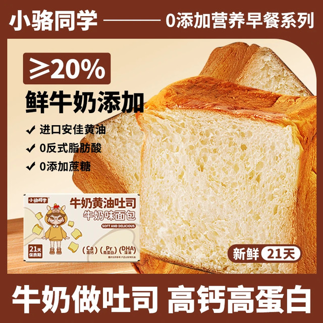 Xiao Luo classmate high calcium butter handmade thick cut toast Fresh ...