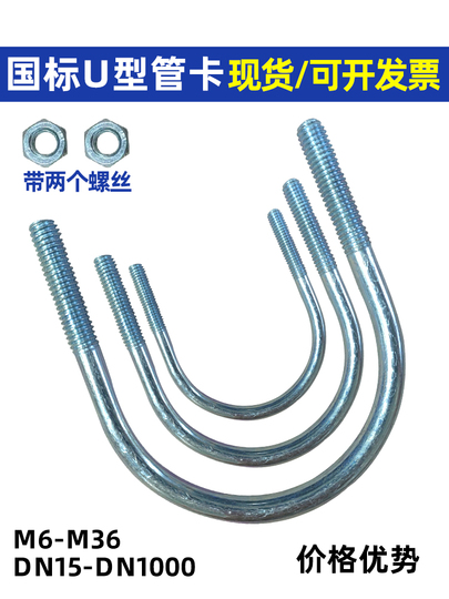 镀锌u型卡国标燃气管u型螺栓M6/8/10水管管道固定卡扣抱箍U型管卡